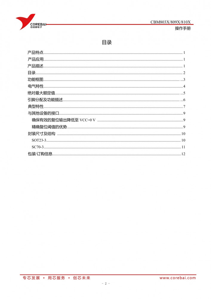CBM809RST3 datasheet page 2