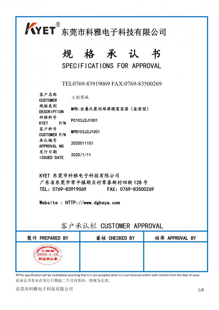 KYET MPB103J2J1001 approval specification page 1
