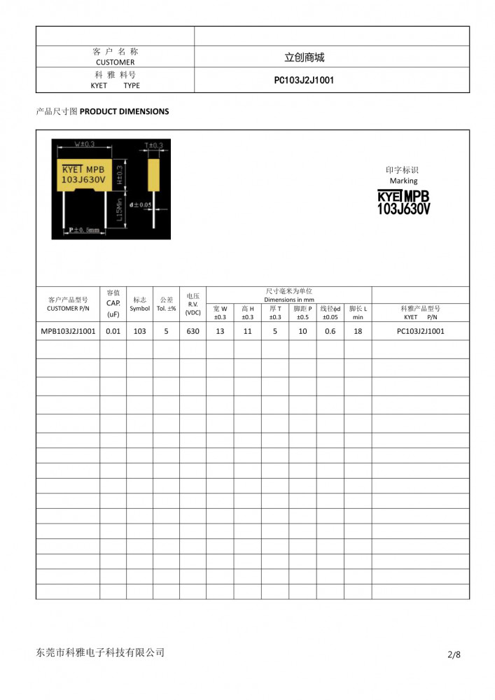 KYET MPB103J2J1001 approval specification page 2