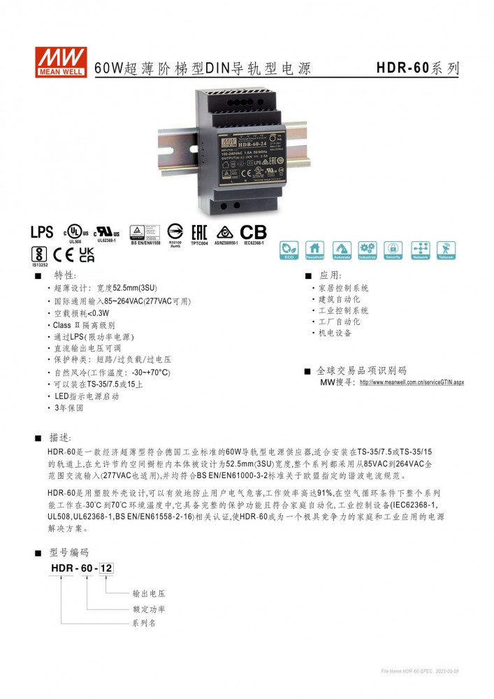 MEAN WELL HDR-60-5 datasheet page 1