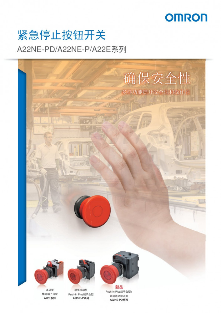 OMRON A22E series technical document page 1