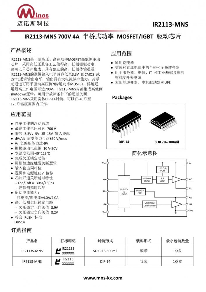 IR2113-MNS datasheet page 1