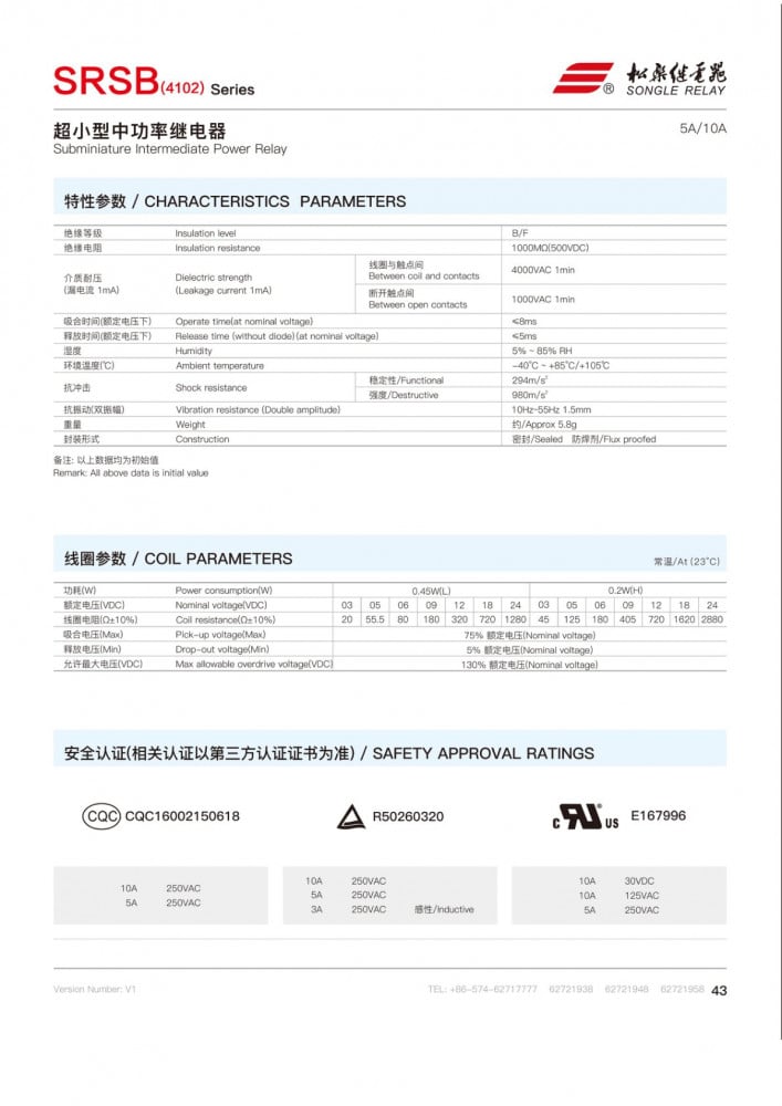 SRSB relay datasheet page 2