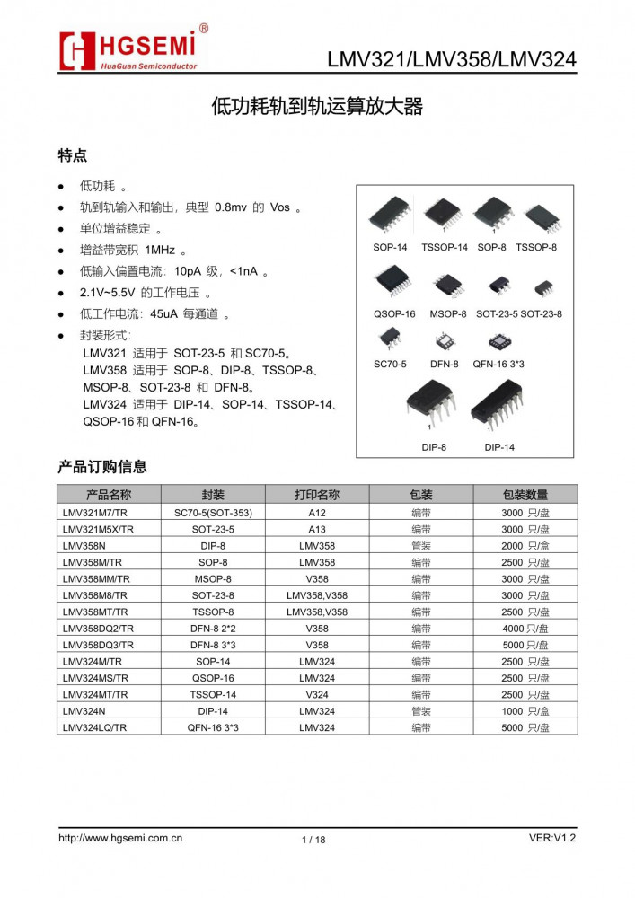 HGSEMI LMV358M8/TR datasheet page 1