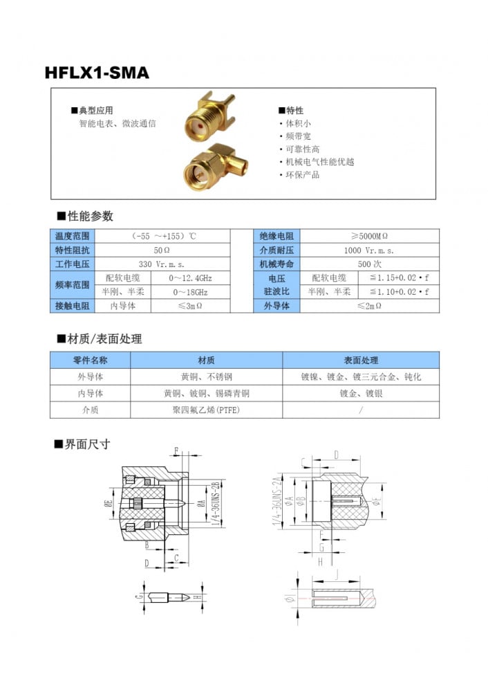 HONGFA HFLX1-SMA-JB3 technical document page 1