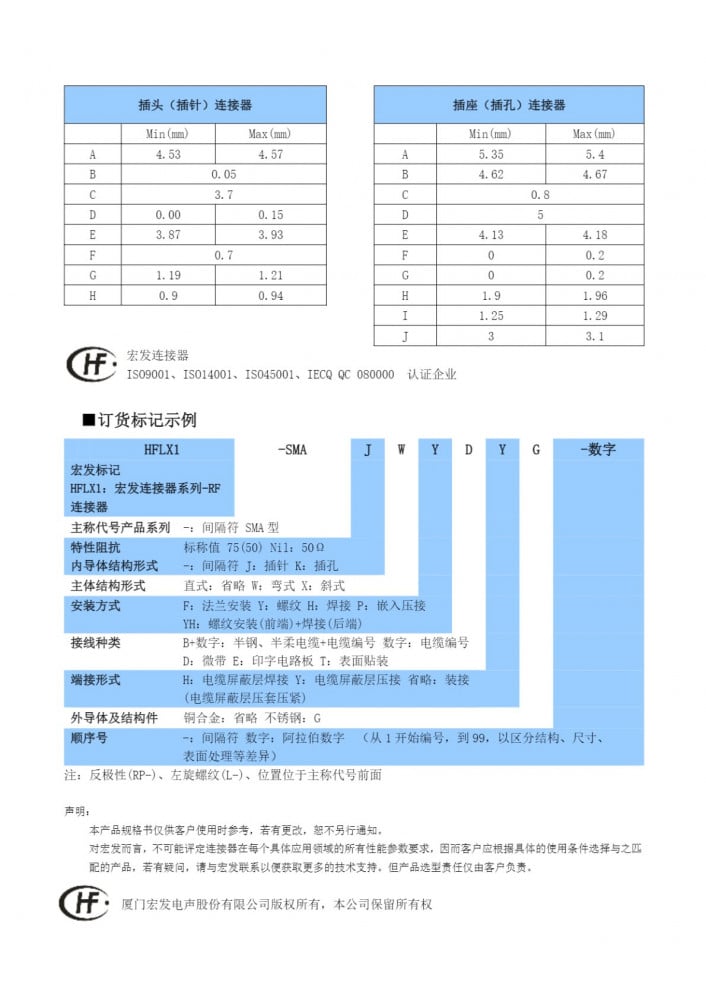 HONGFA HFLX1-SMA-JB3 technical document page 2