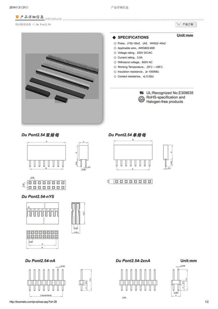 BOOMELE DuPont 2.54 connector technical document page 1
