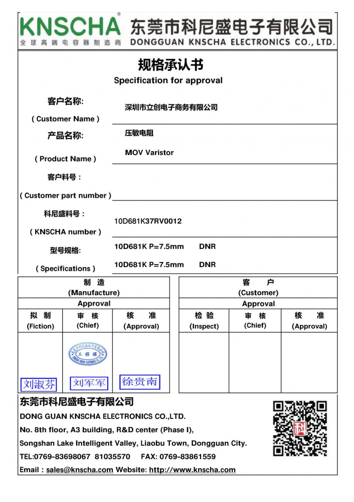 KNSCHA approval specification page 1