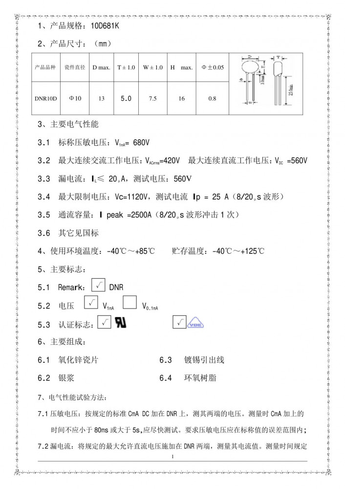 KNSCHA approval specification page 2