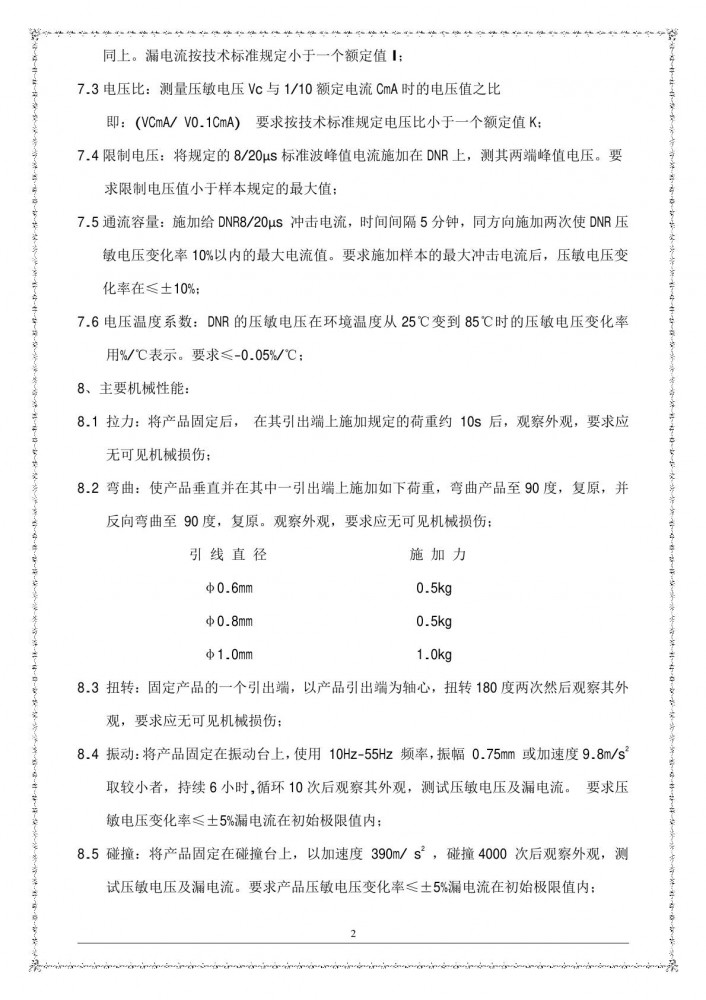KNSCHA approval specification page 3