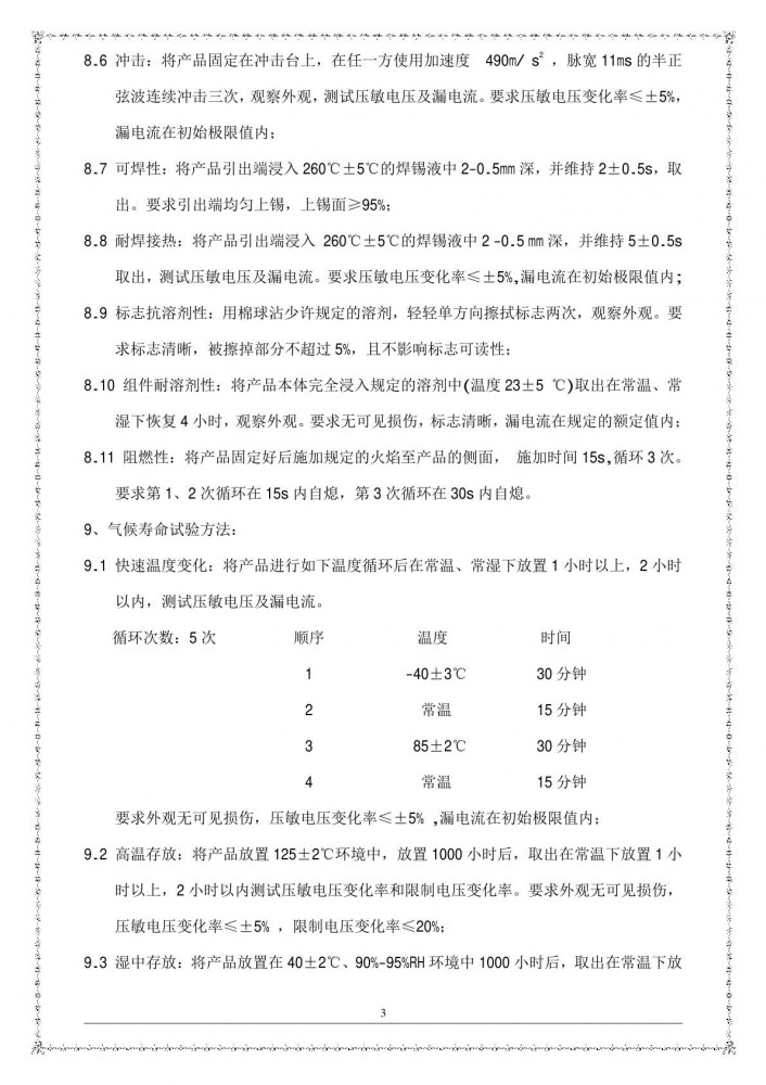 KNSCHA approval specification page 4