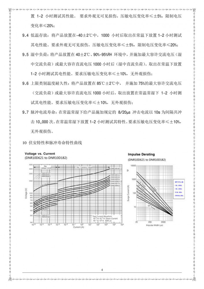 KNSCHA approval specification page 5
