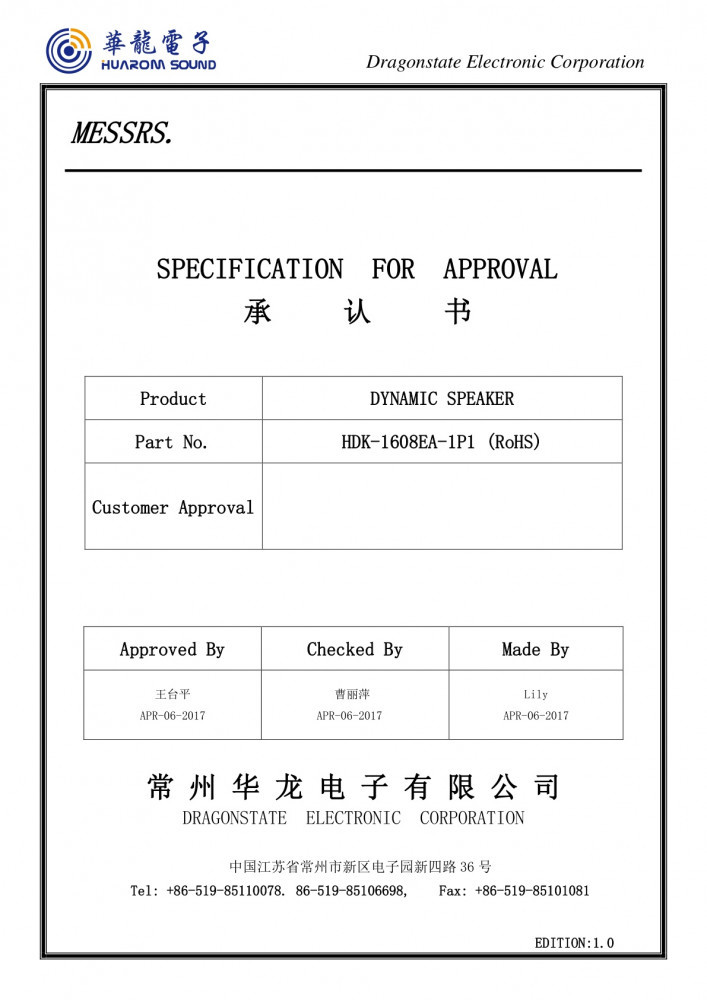 HDK-1608EA-1P1 specification approval cover