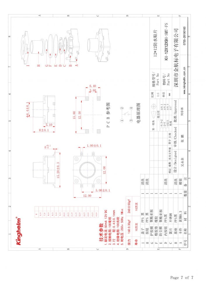KH-12X12X9H-SMT-FS drawing page 7