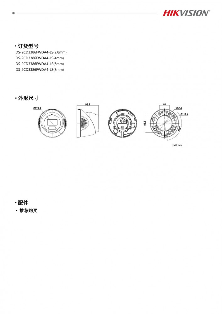 DS-2CD3386FWDA4-LS datasheet page 4