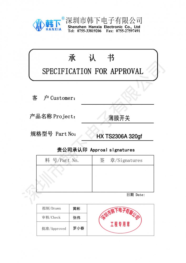 HX TS2306A 320gf specification page 2