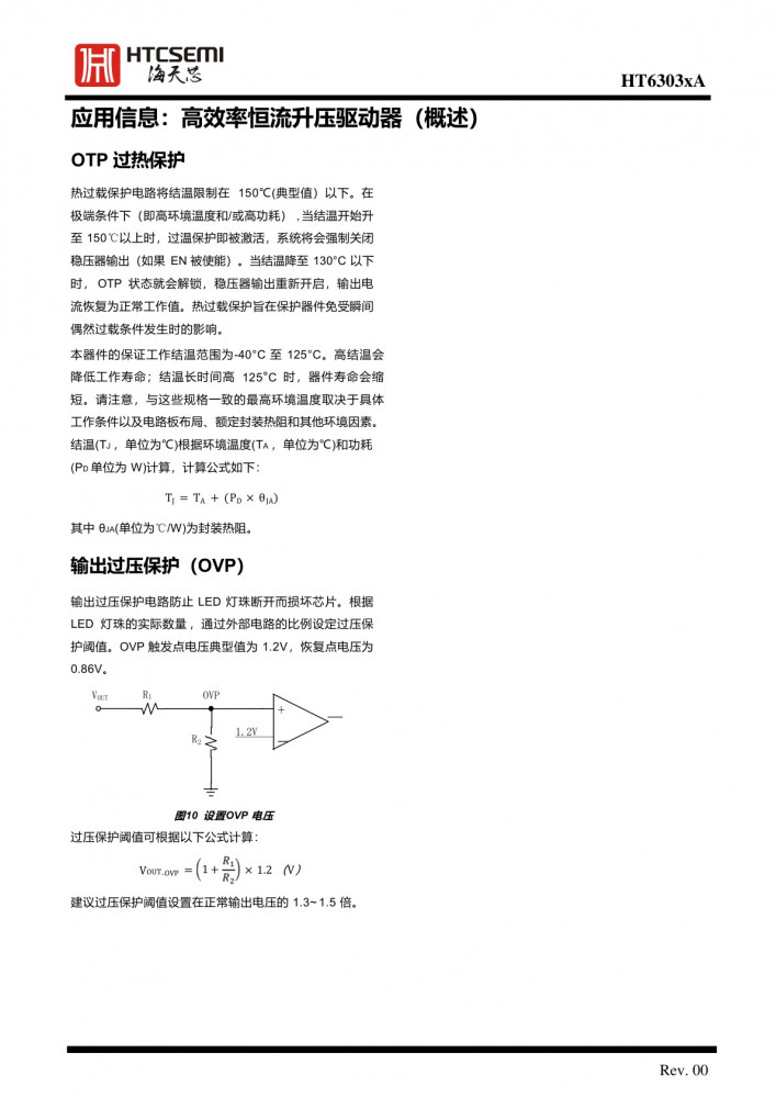 HT63032ARTZ datasheet page 8