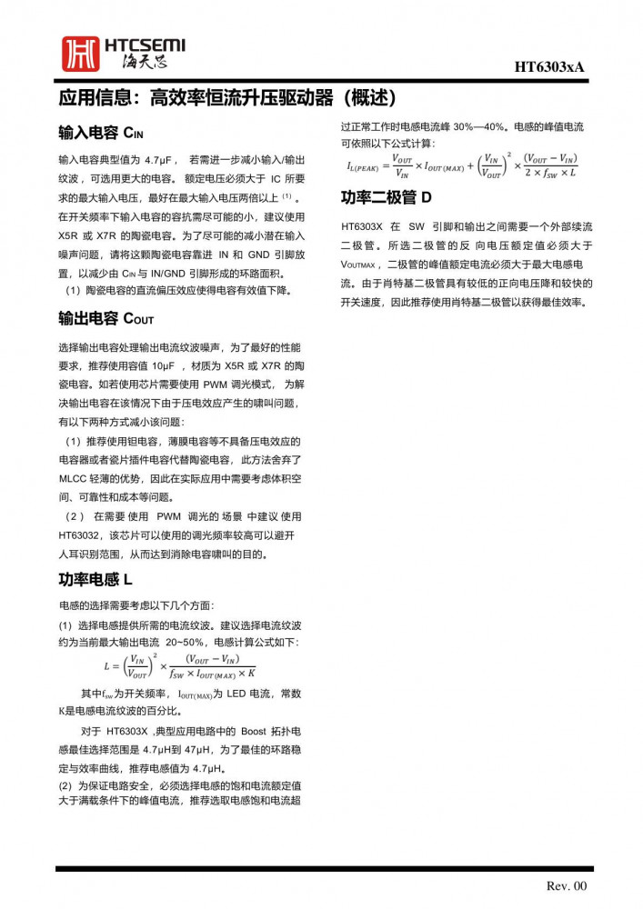 HT63032ARTZ datasheet page 9