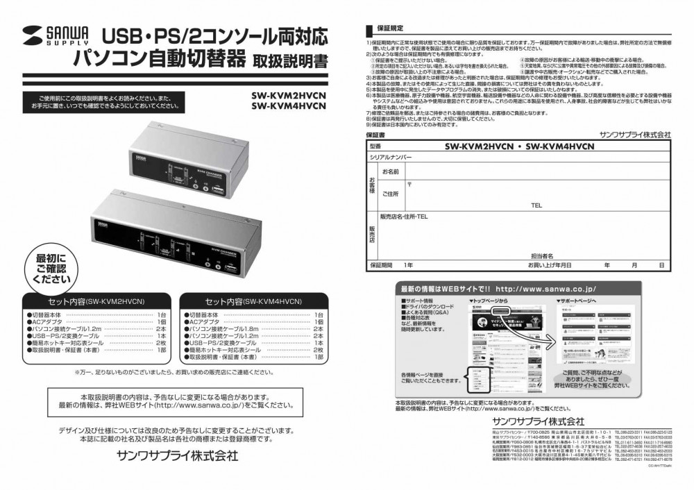 SW-KVM4HVCN manual page 1