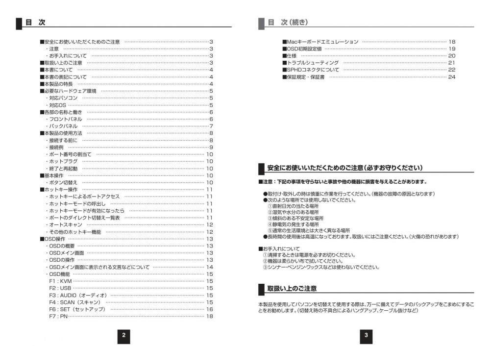 SW-KVM4HVCN manual page 2
