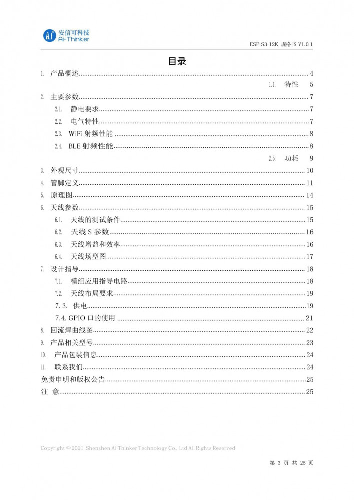 ESP-S3-12K datasheet page 3
