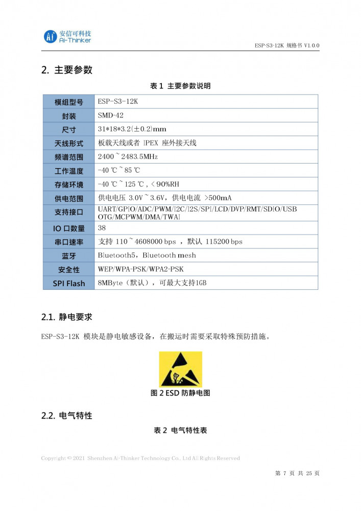 ESP-S3-12K datasheet page 7