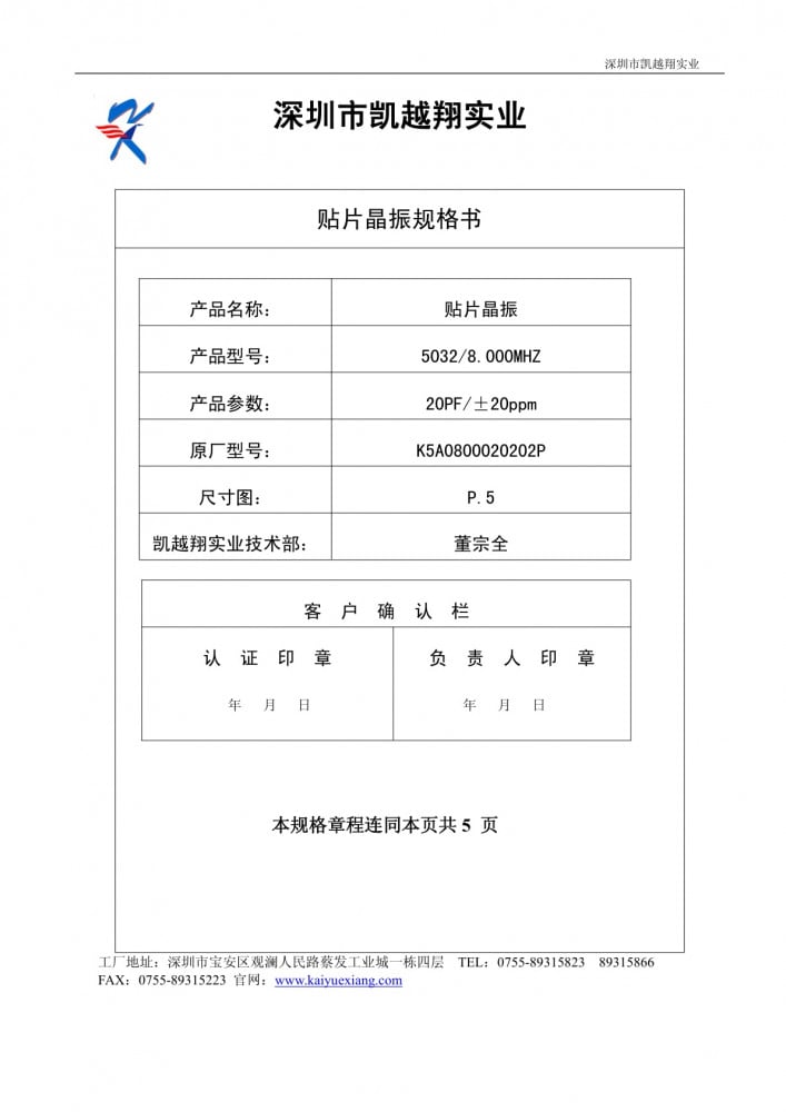 KYX K5A0800020202P specification page 1