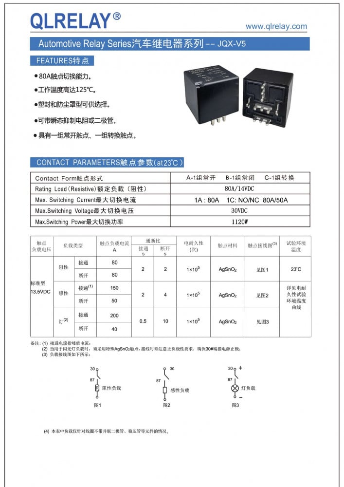 JQX-V5 datasheet page 1