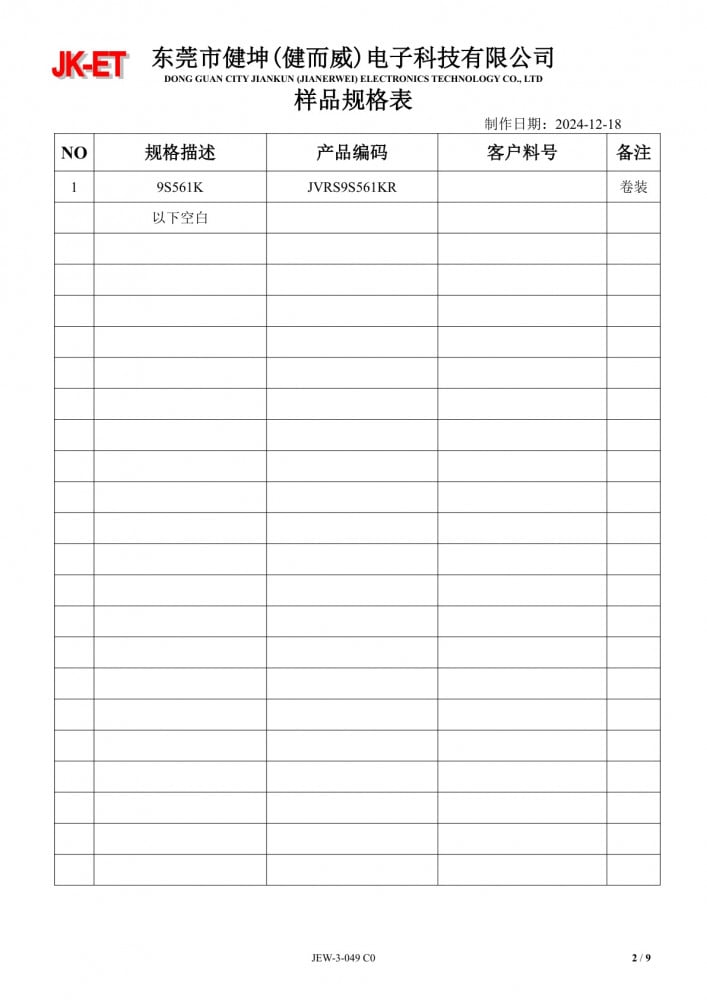 JVRS9S561KR technical document page 2