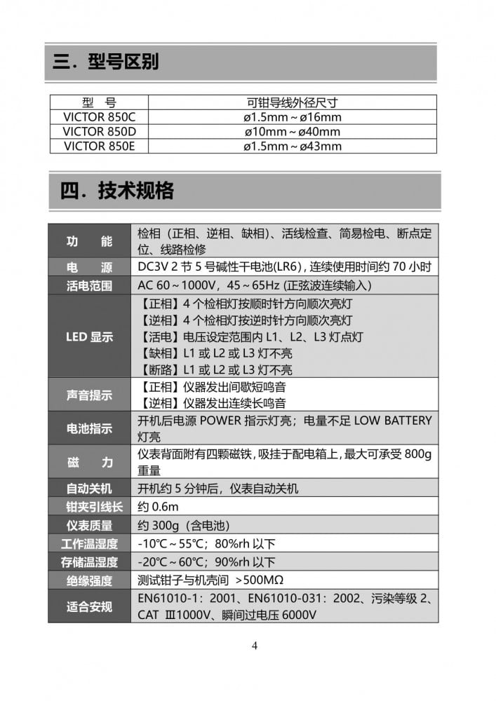 VICTOR 850D manual page 5