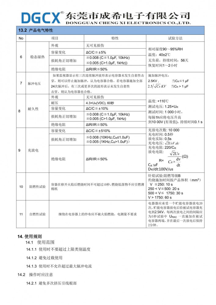 DGCX specification approval document page 10