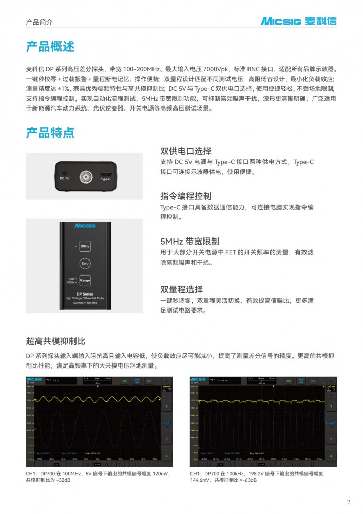 Micsig DP3000 technical document page 2