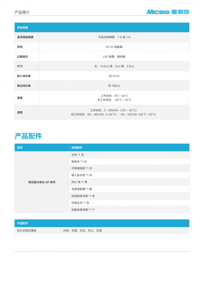 Micsig DP3000 technical document page 4