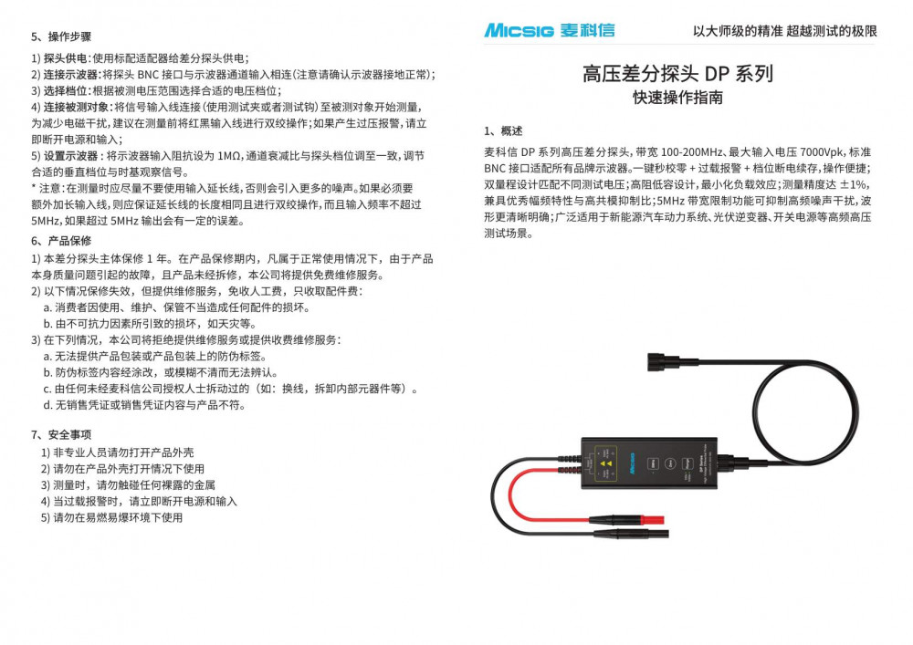 Micsig DP3000 technical document page 5