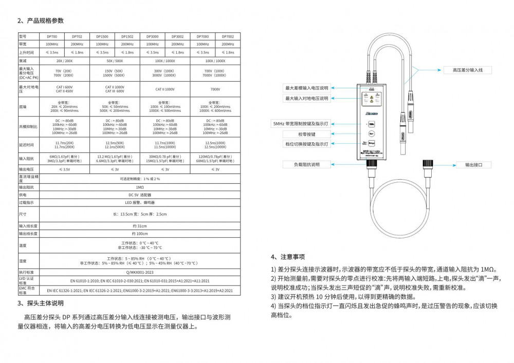 Micsig DP3000 technical document page 6
