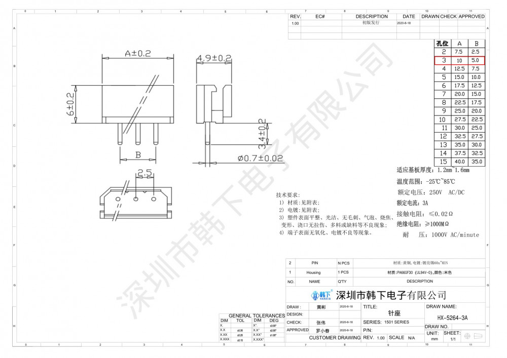 HX-5264-3A technical drawing page 1
