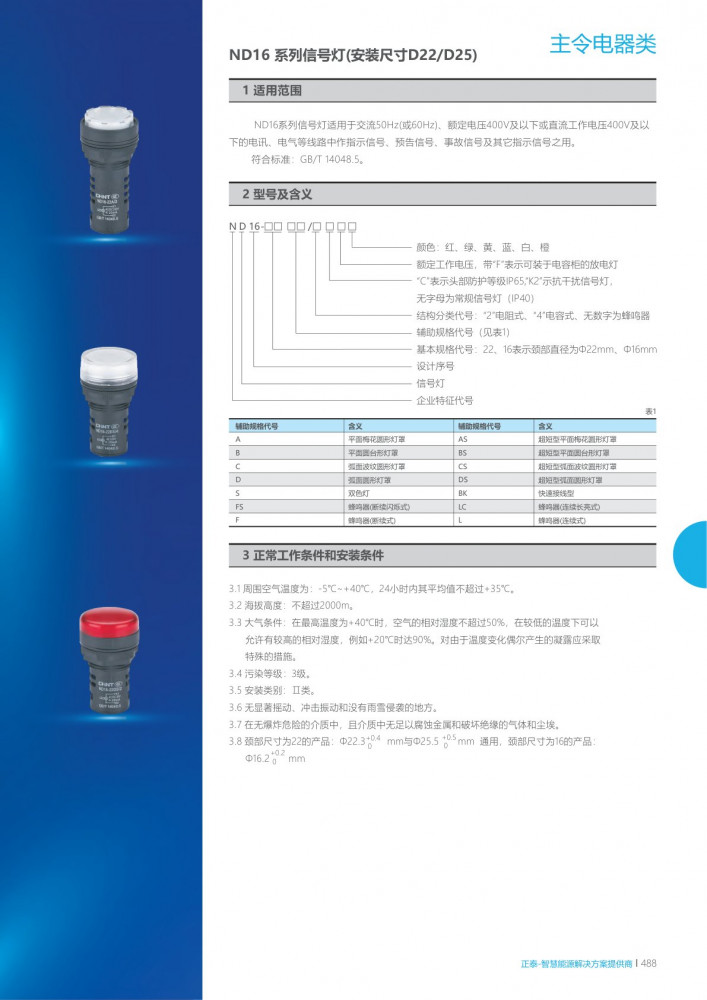 CHINT ND16 series datasheet page 1