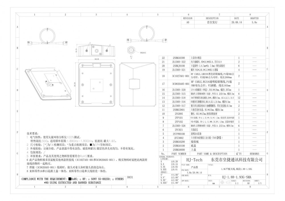 HJ-1.88-1.93G-SMA product drawing