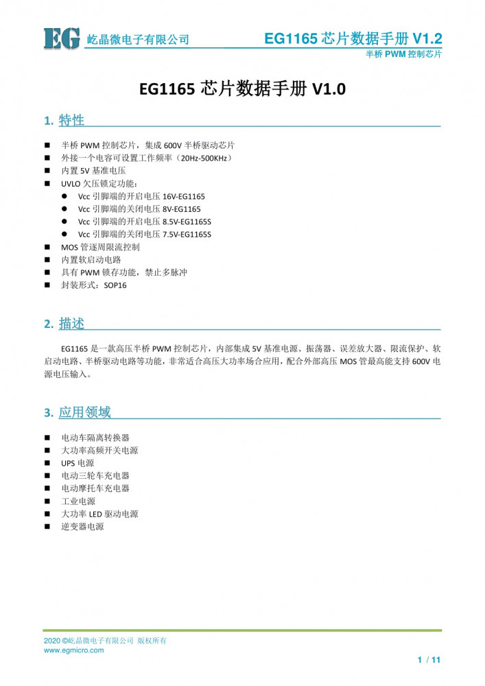 EG1165S datasheet page 4