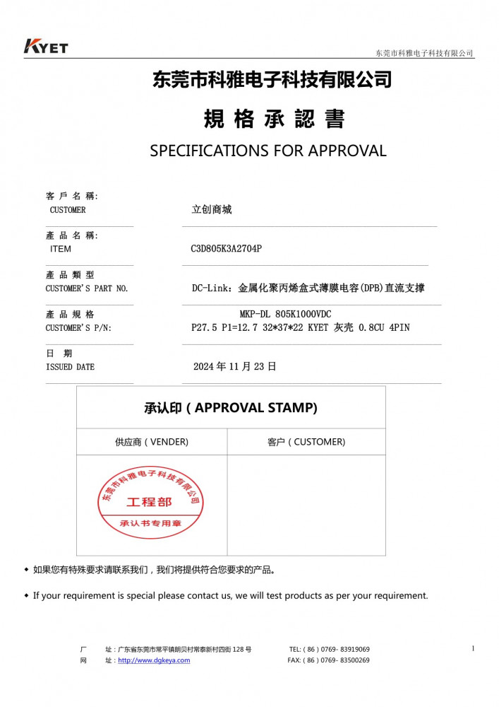 KYET C3D805K3A2704P approval document page 1