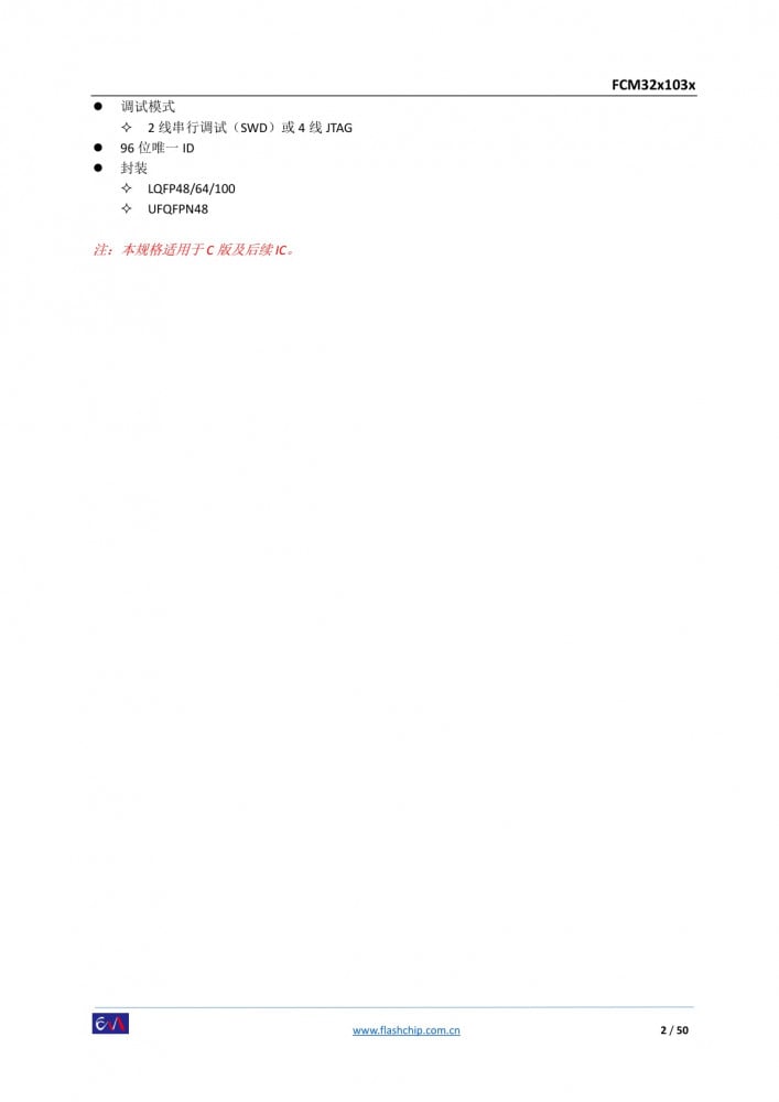 FCM32F103RBT6 datasheet page 2