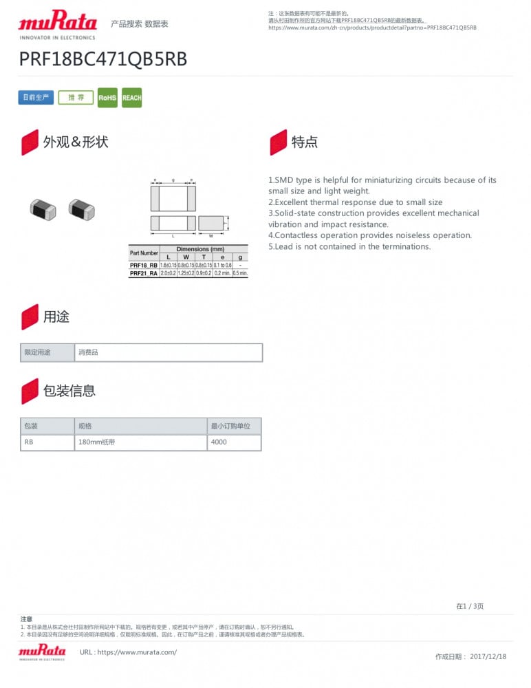 PRF18BC471QB5RB technical document page 1