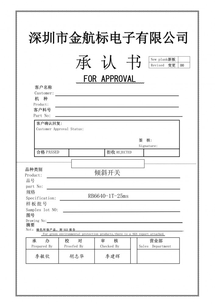 KH-RB6640-1T-25ms technical document page 1