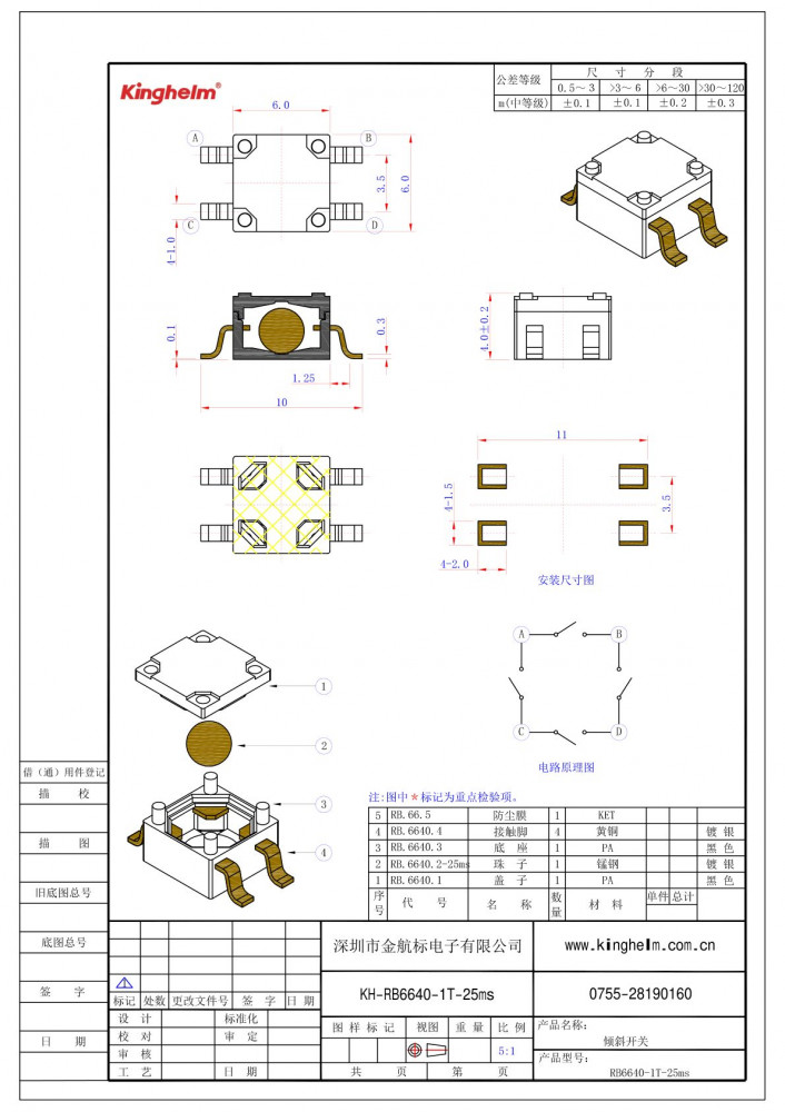 KH-RB6640-1T-25ms technical document page 2