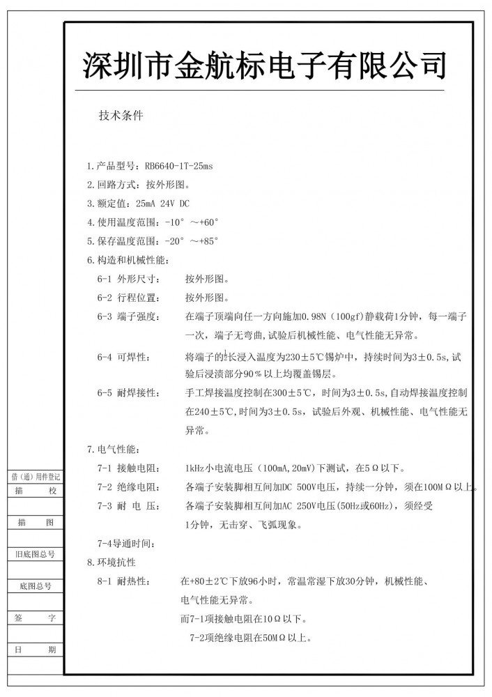 KH-RB6640-1T-25ms technical document page 5