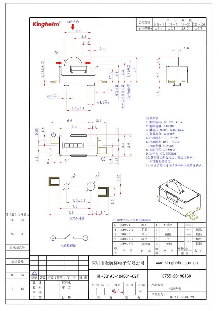 Kinghelm KH-DS1AB-104S01-02T document page 2