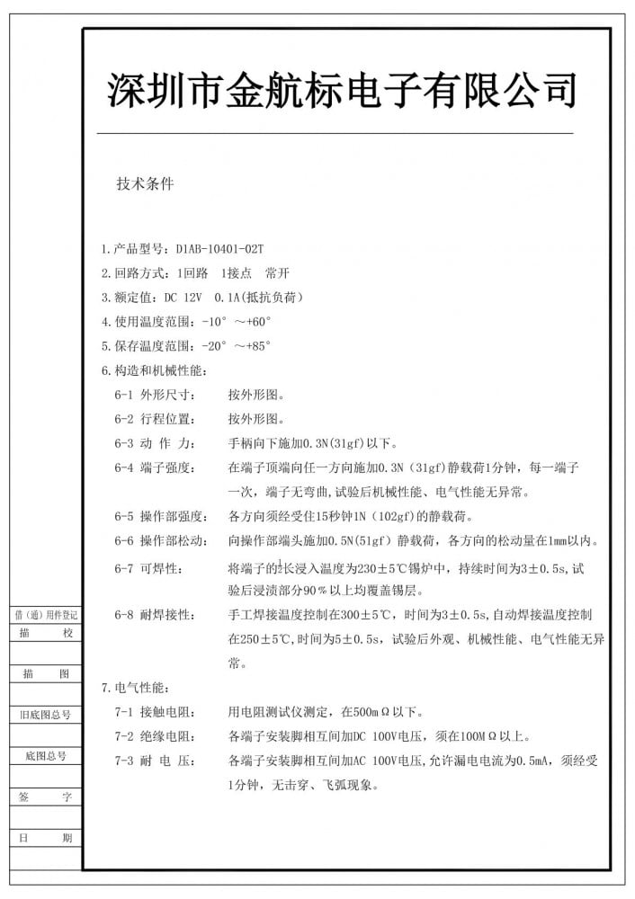 Kinghelm KH-DS1AB-104S01-02T document page 4