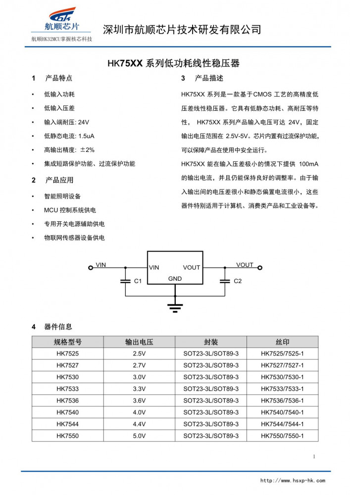 HK7533-1 datasheet page 1