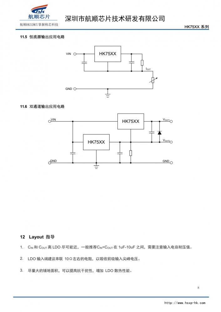 HK7533-1 datasheet page 8