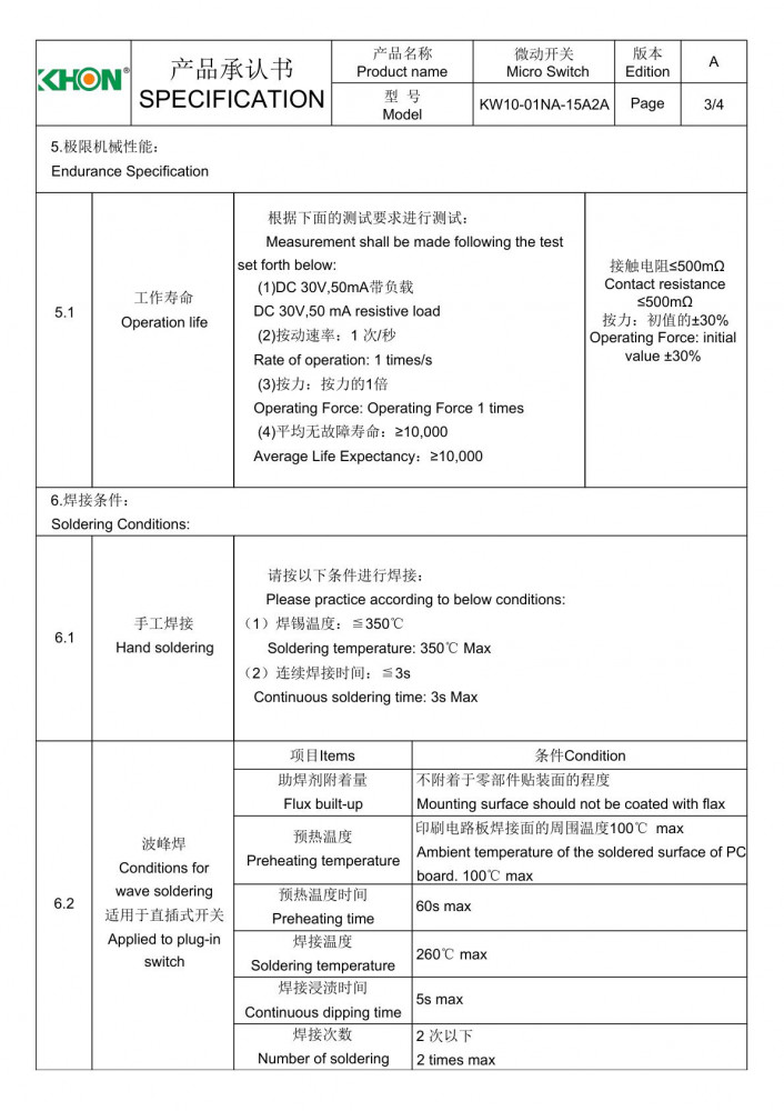 KW10-01NA-15A2A approval specification page 4